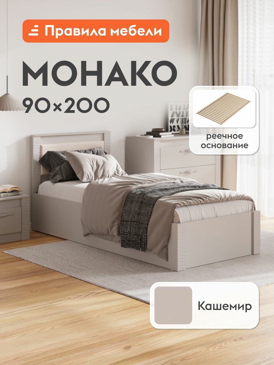 Односпальная кровать Монако 90х200 см, деревянная, с реечным основанием, Кашемир / Бежевый, ткань 90х200 см