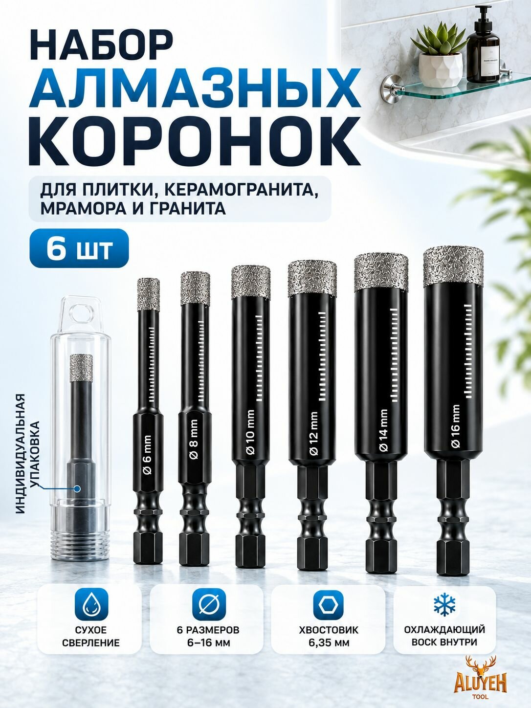 Набор алмазных коронок 6-16мм для сухого бурения по керамограниту, плитке, мрамору, стеклу 6шт с шестигранным хвостовиком и воском для дрели, шуруповерта, УШМ сверление керамогранита сверление плитки сверление стекла