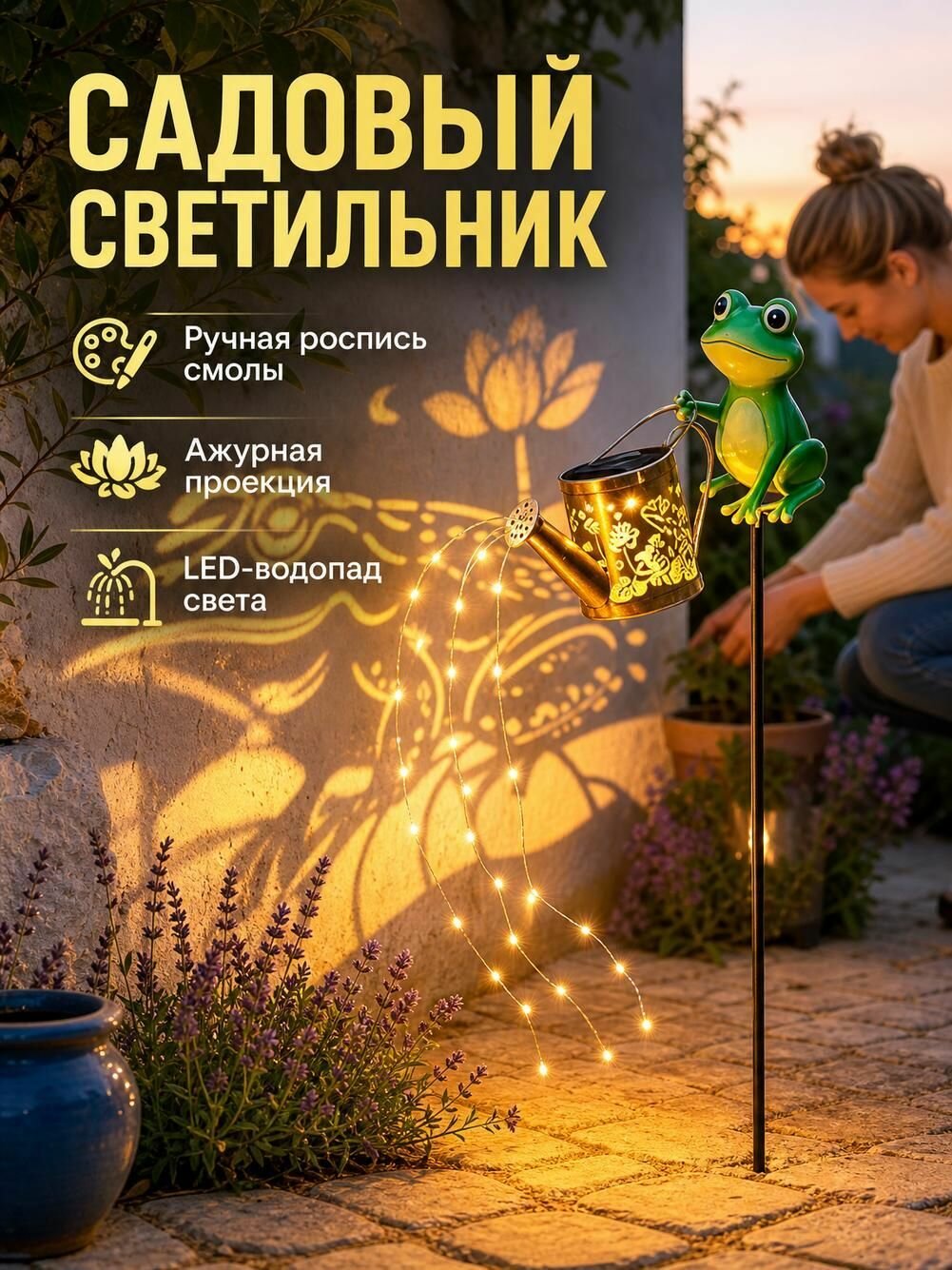 Декоративные светильники в виде струящейся воды для ландшафтного освещения.