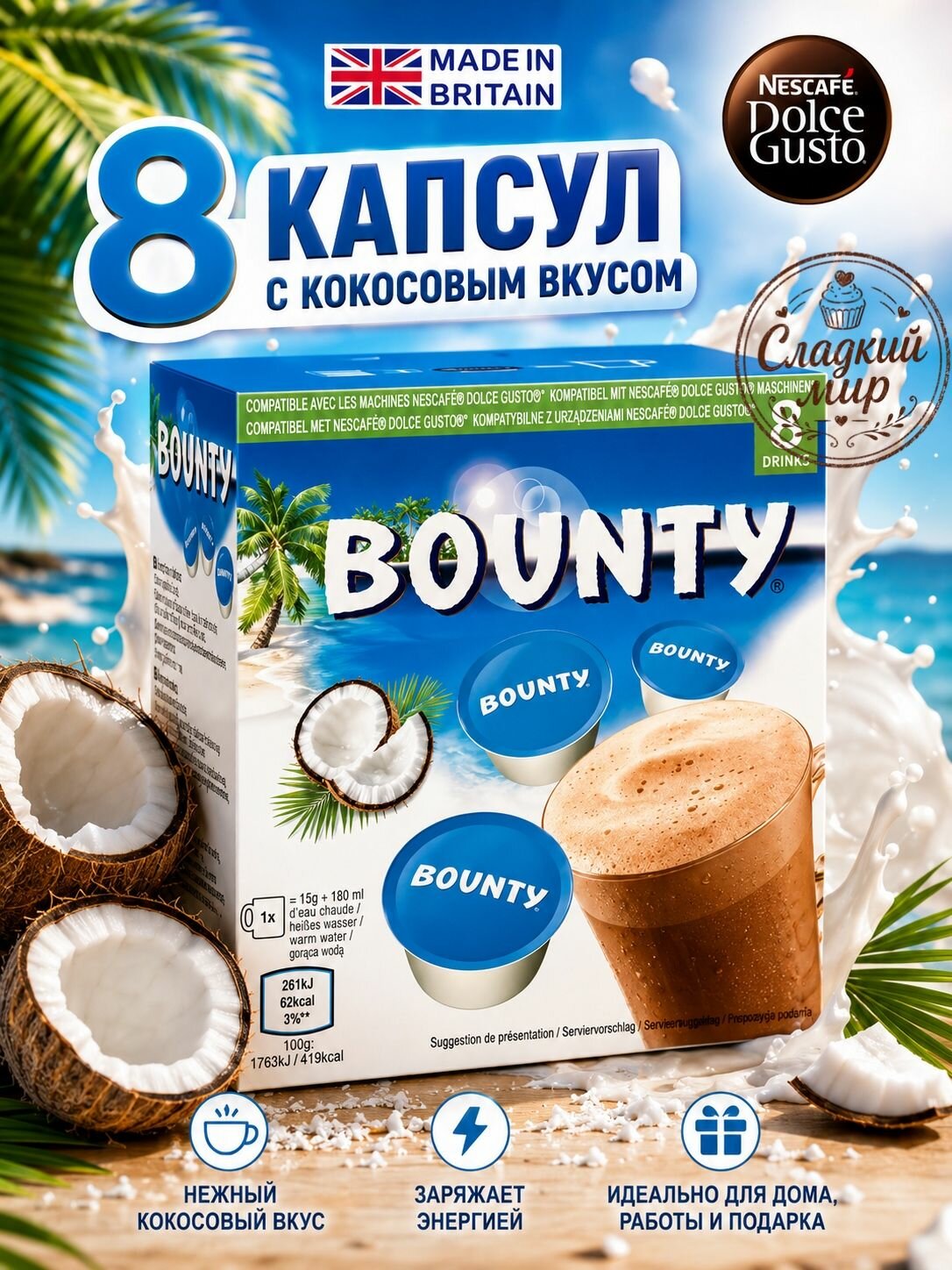 Горячий шоколад Mars Bounty в капсулах Dolce Gusto, 120 г