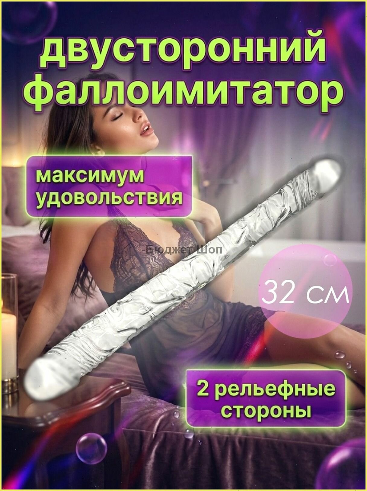 Фаллоимитатор, 32см