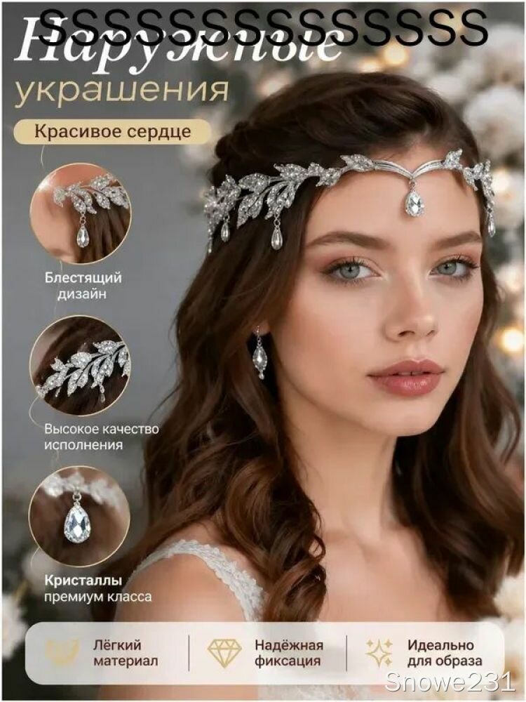 Диадема