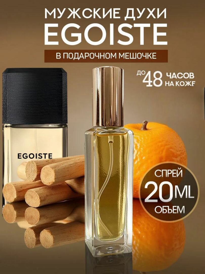 Egoiste Platinum духи масляные 20 мл