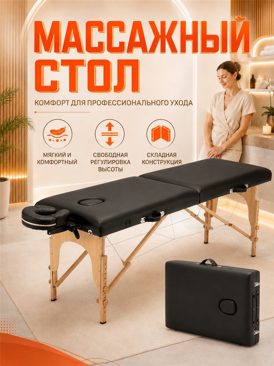 Складной массажный стол, мягкое покрытие, плавная регулировка высоты ножек, компактный транспортировочный ящик, подходит для работы в салоне и дома