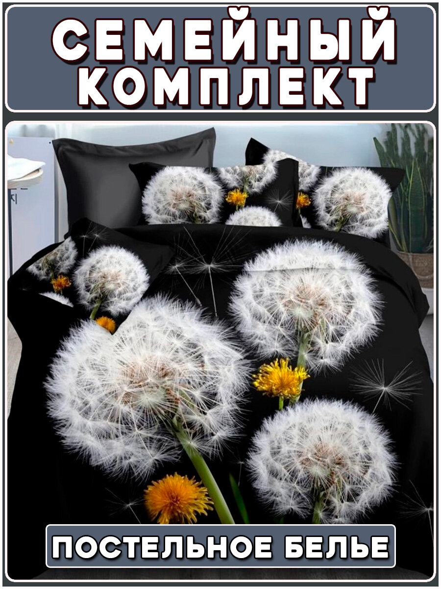 Постельное белье семейный ( 4 нав. 50*70 и 70*70) Сатин, Хлопок. Мир Текстиля
