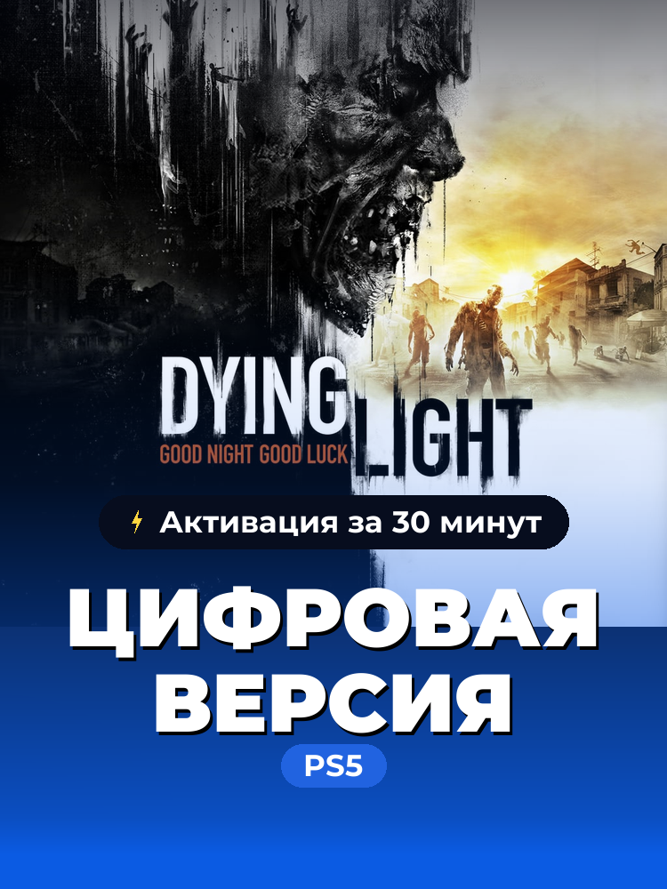 Игра Dying Light Definitive Edition для PlayStation 5, цифровая версия, без диска
