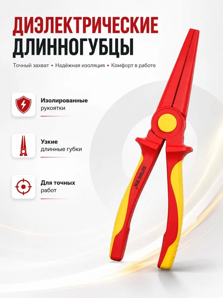 Пассатижи диэлектрические (изолированные) 230 мм до 1000В для электрика