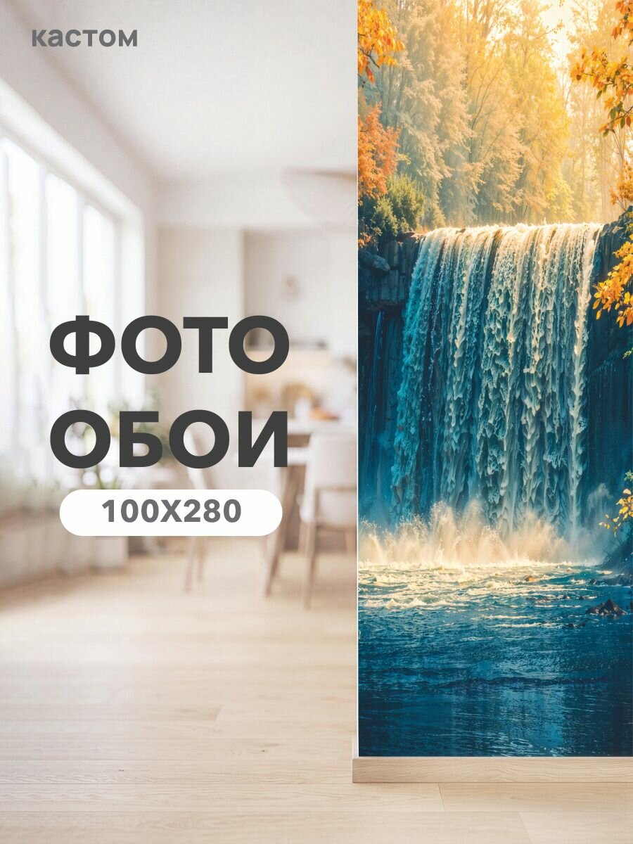 Фотообои на стену флизелиновые 3d Водопад 100х270 см