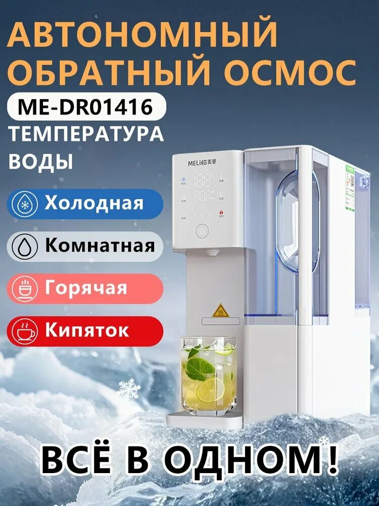 Настольный обратный осмос с нагревом и охлаждение, фильтр для воды