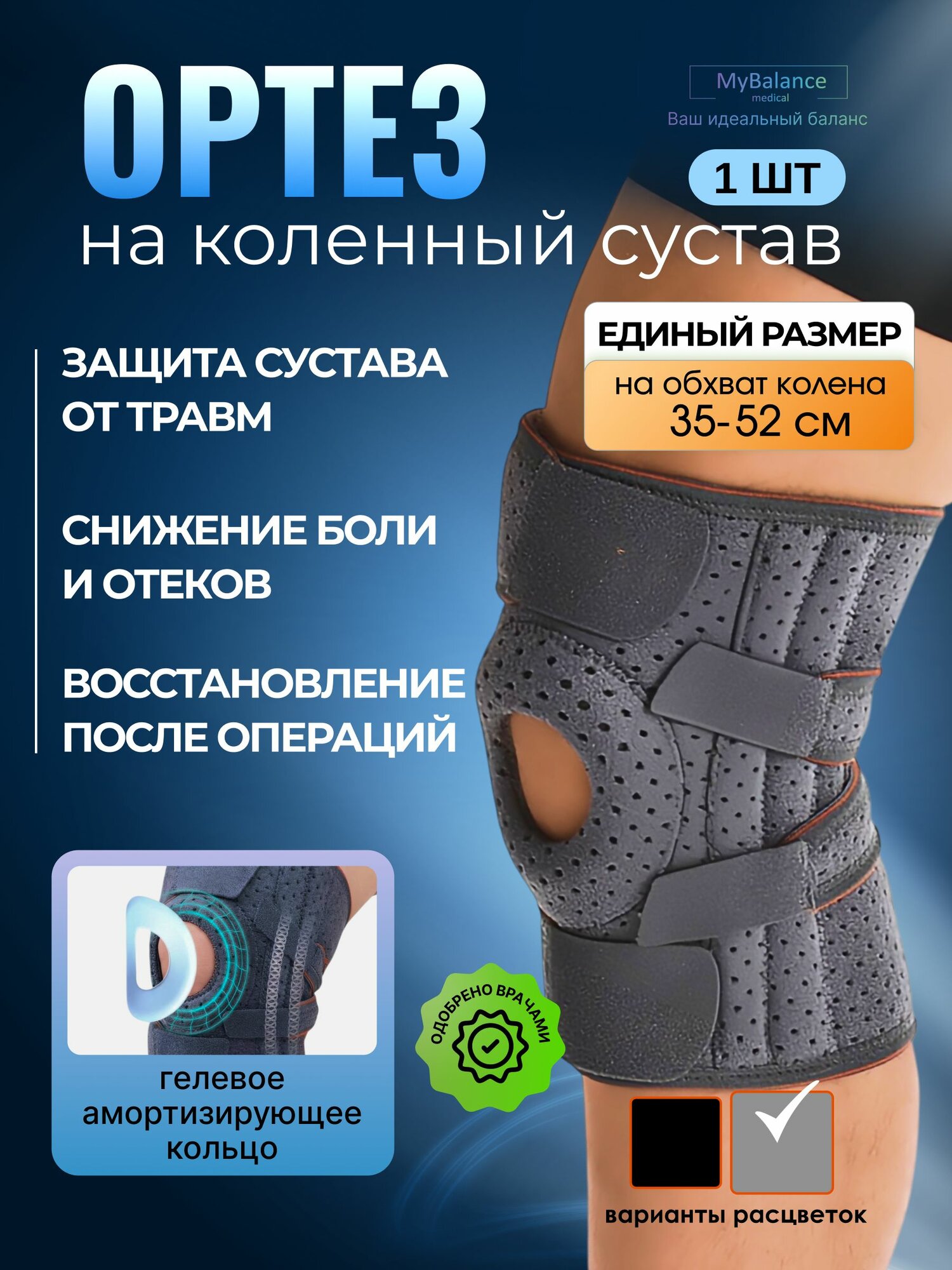 MyBalance Ортез на колено, бандаж коленный с боковыми шинами, наколенник ортопедический с кольцом, цвет серый