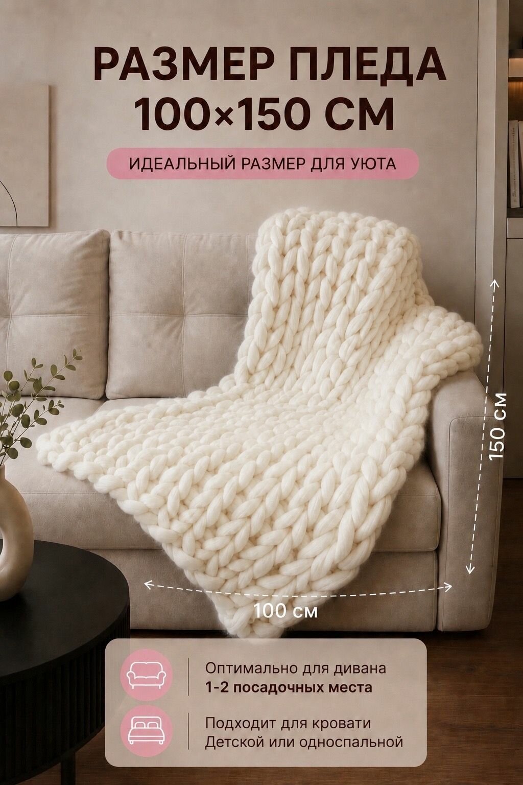 Плед крупной вязки 100х150 см, цвет белый, 100% шерсть мериноса