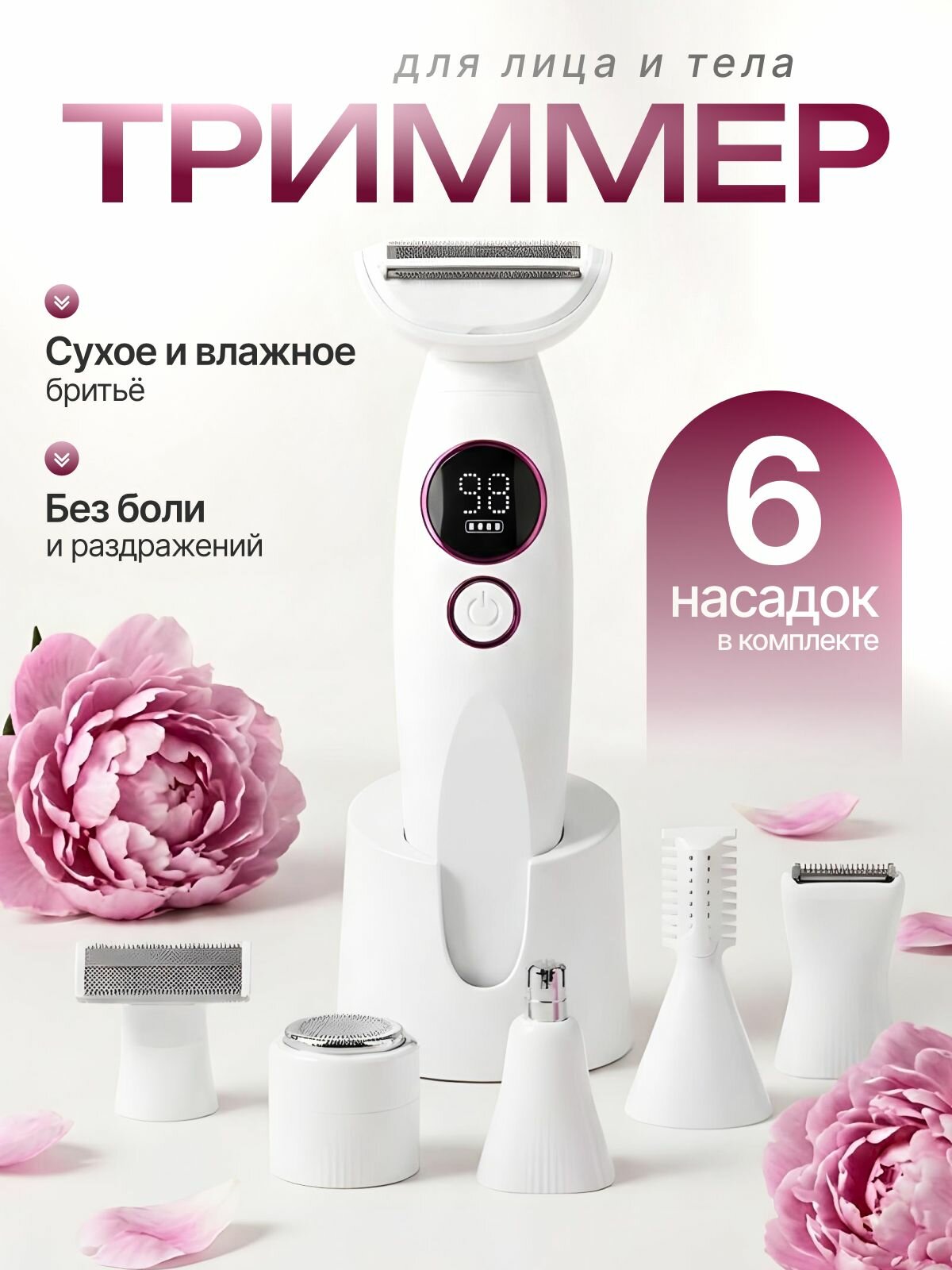 CATVIL Триммер женский для всего тела 6 в 1