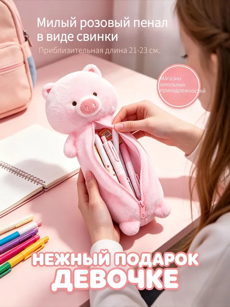 Милый розовый плюшевый пенал в виде свинки для девочек, приблизит. длина 21-23 см.