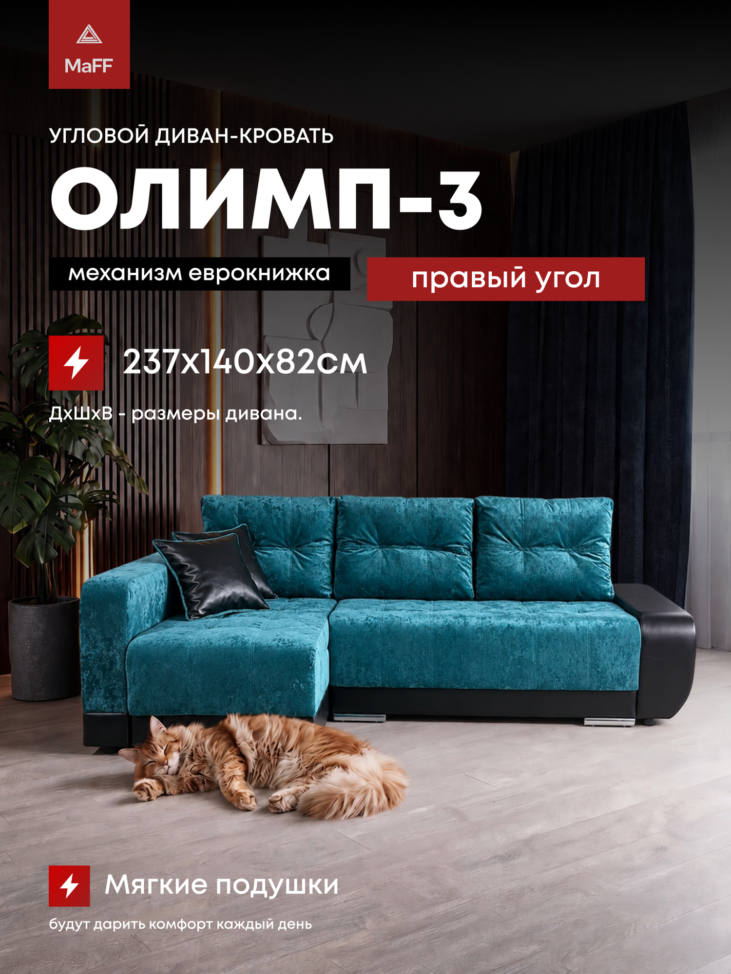 Диван угловой раскладной еврокнижка Олимп-3 правый угол, зеленый 237х140х82 см