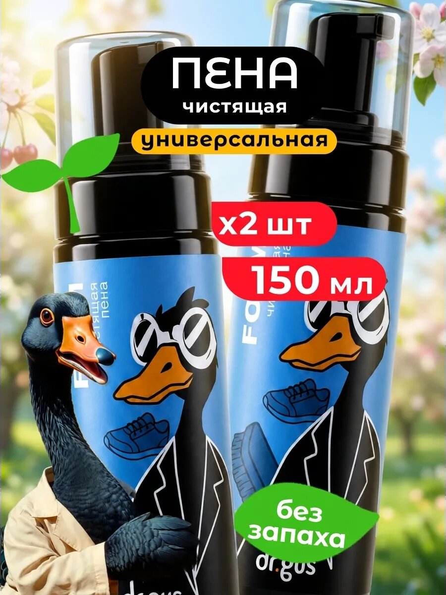Очиститель для обуви универсальный, чистящая пена для чистки обуви и кроссовок Dr.Gus 150 мл 2 шт