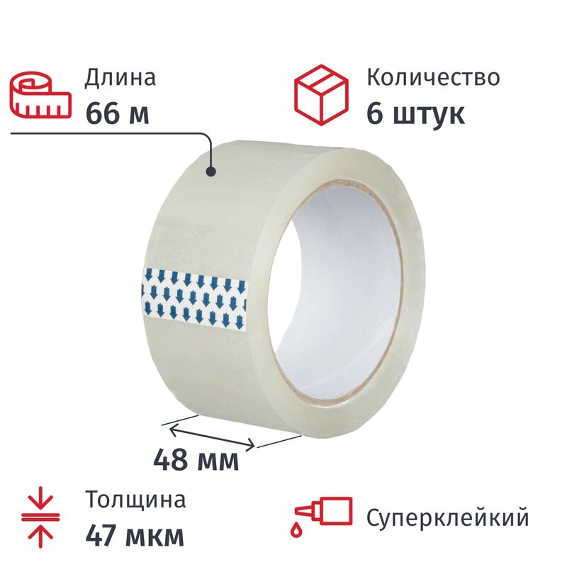 Клейкая лента одностор. упаковоч. 48мм х 66м, прозрачный, 47мкм, 6 шт/уп