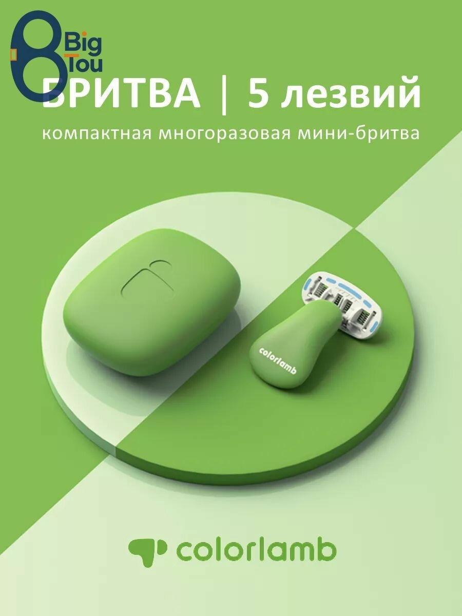 Бритва для бритья