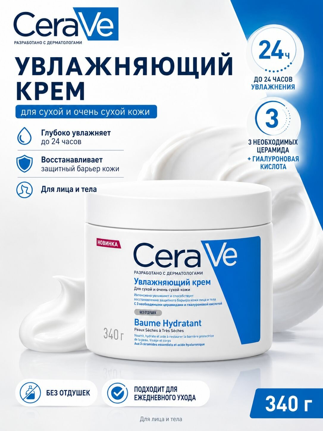 CeraVe Увлажняющий крем для сухой и очень сухой кожи Moisturising Cream, 340г сухая кожа очень сухая кожа увлажнение 340 грамм