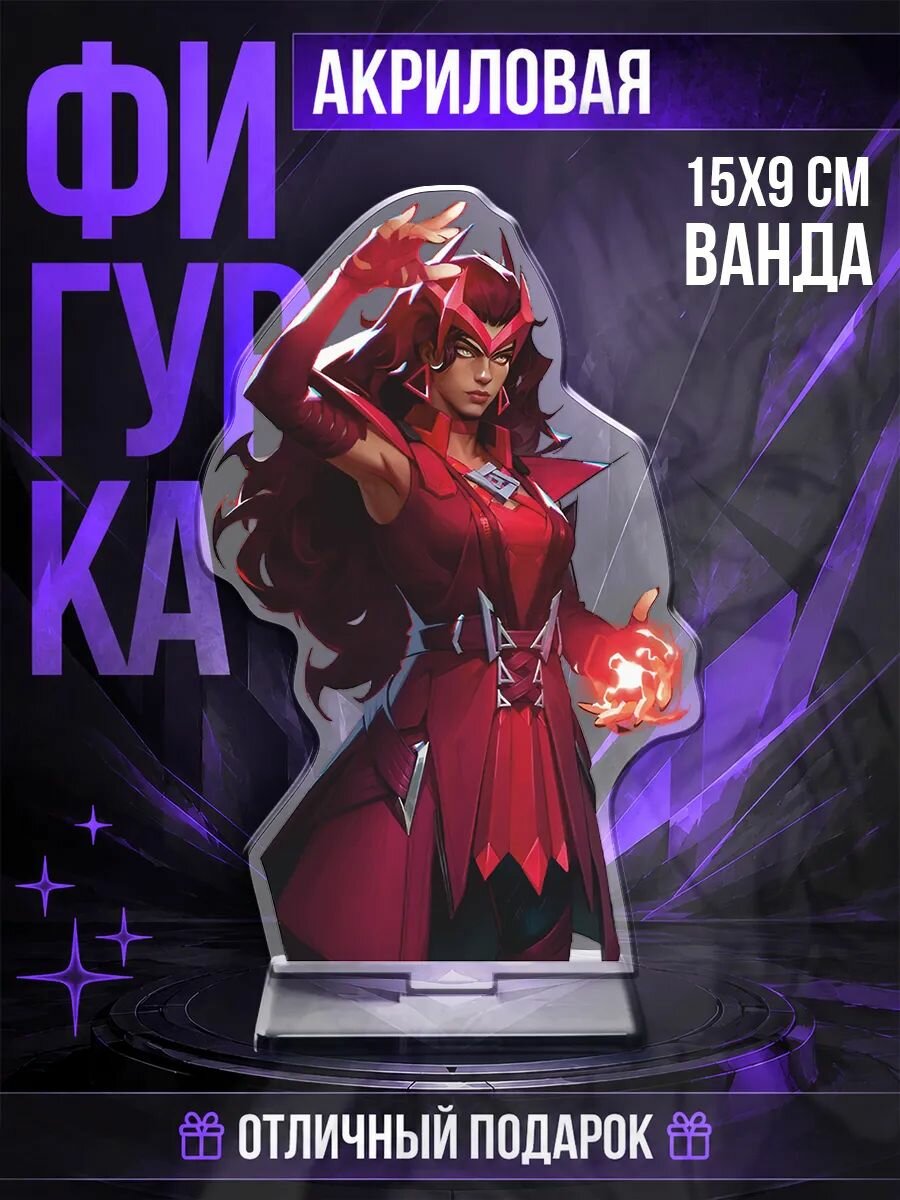 Акриловая фигурка на стол Marvel Rivals Scarlet Witch
