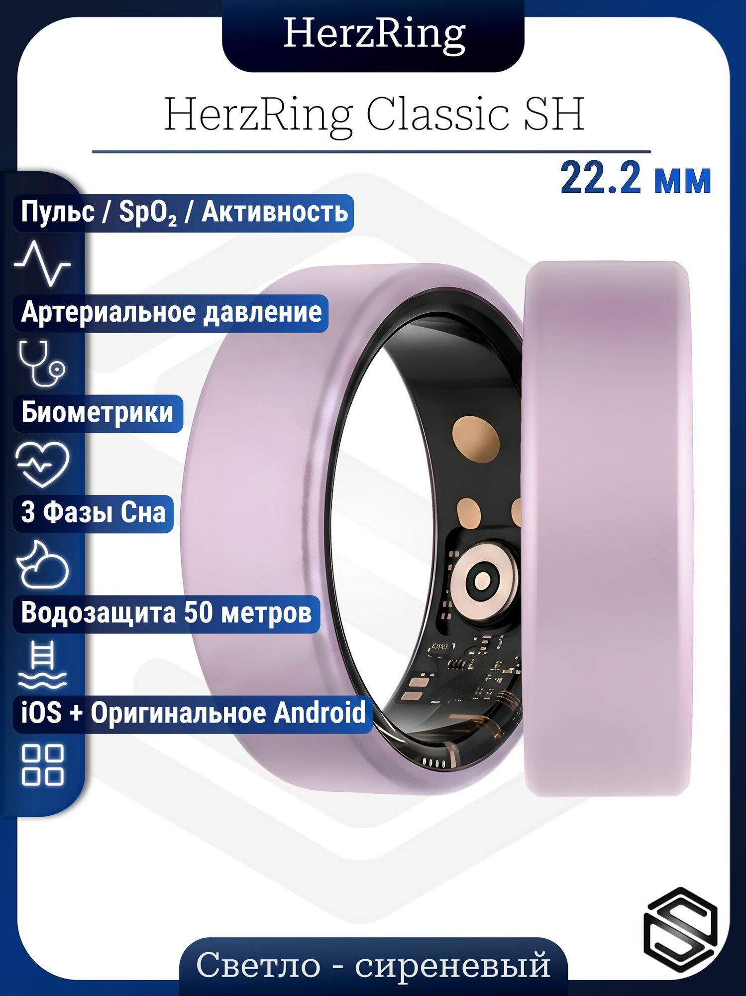 Умное кольцо HerzRing Classic SH (Цвет светло-сиреневый внутренний диаметр кольца 22,2 мм)
