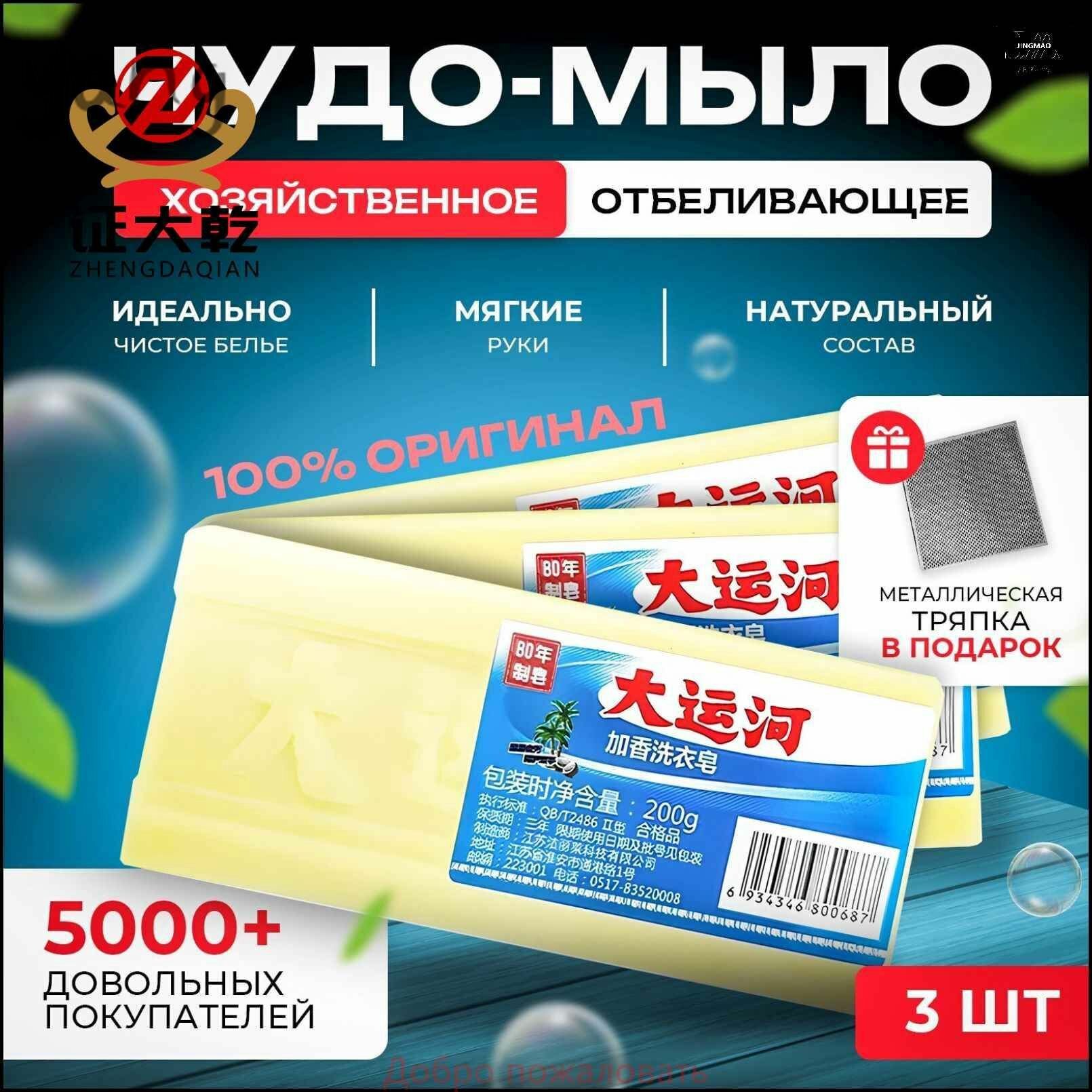 Мыло для стирки