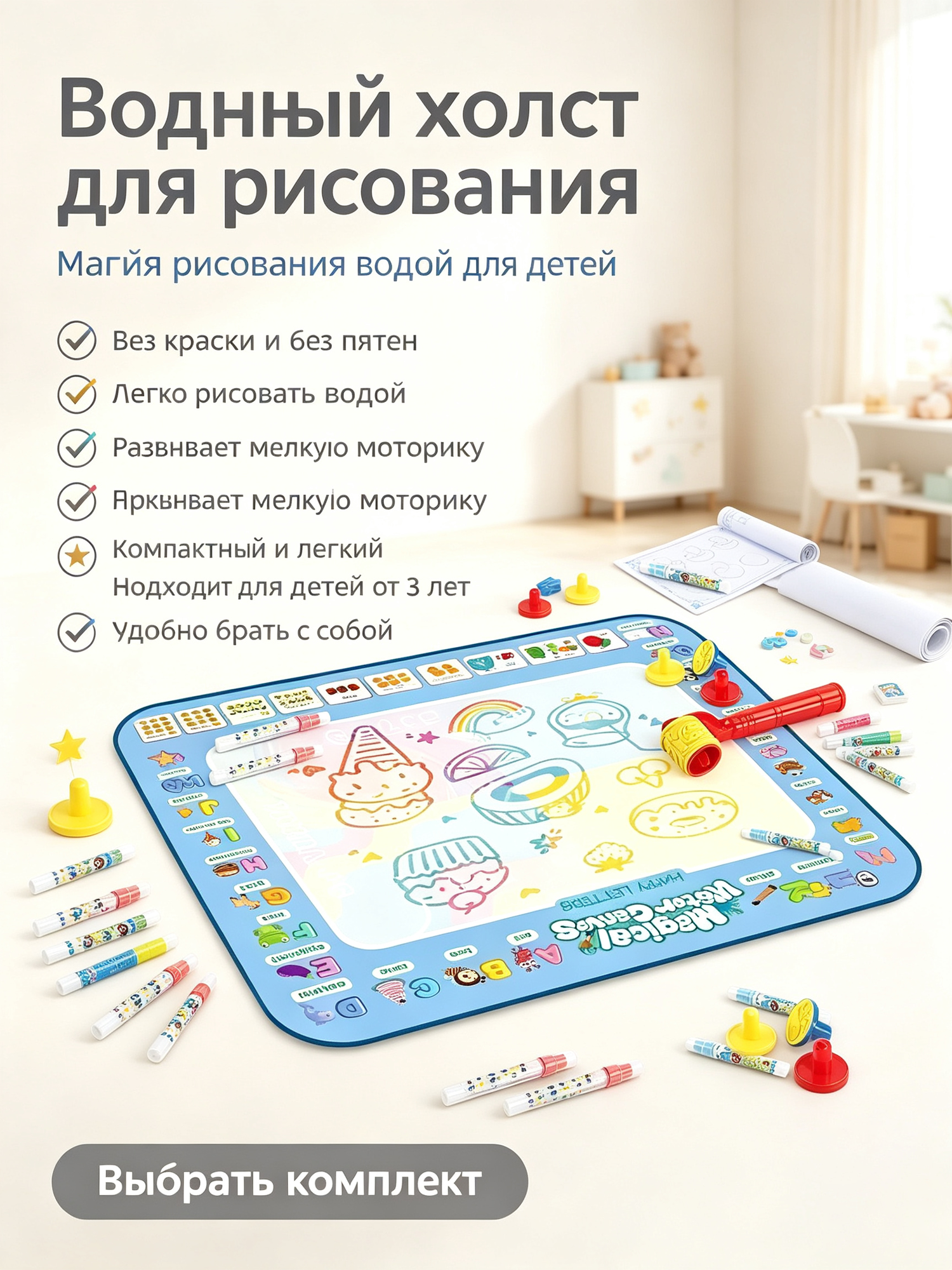 Водный холст "Магия рисования водой", многоразовый, 80x60 см