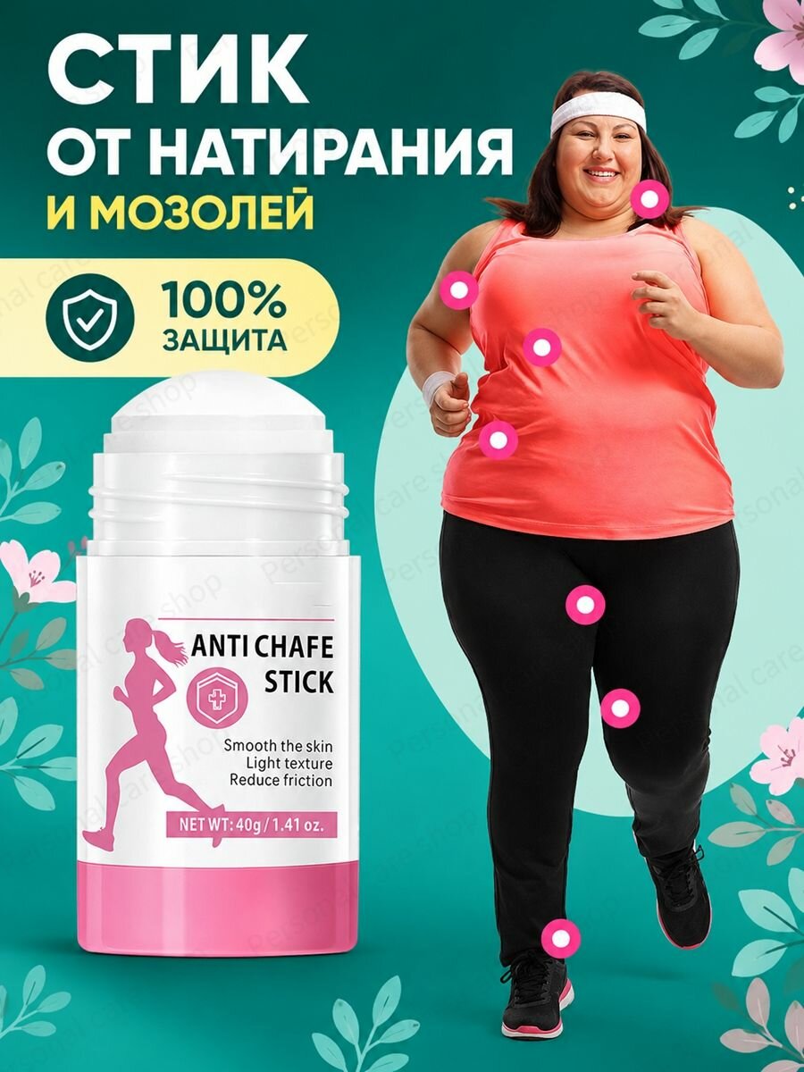 Карандаш от появления мозолей и натирания на ногах и бедрах. Жидкий лейкопластырь. Пластырь - стик от мозолей, 40 гр против натирания для ног для бедер жидкий пластырь