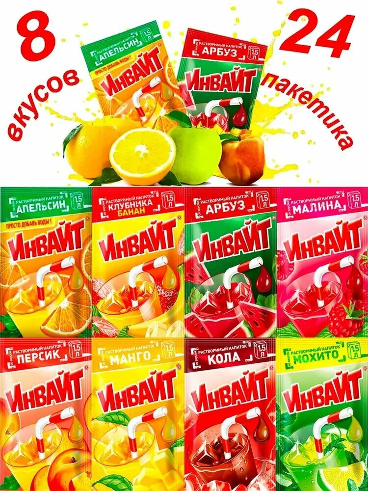 Набор растворимых напитков Инвайт 8 вкусов Микс 1 (24 шт.)