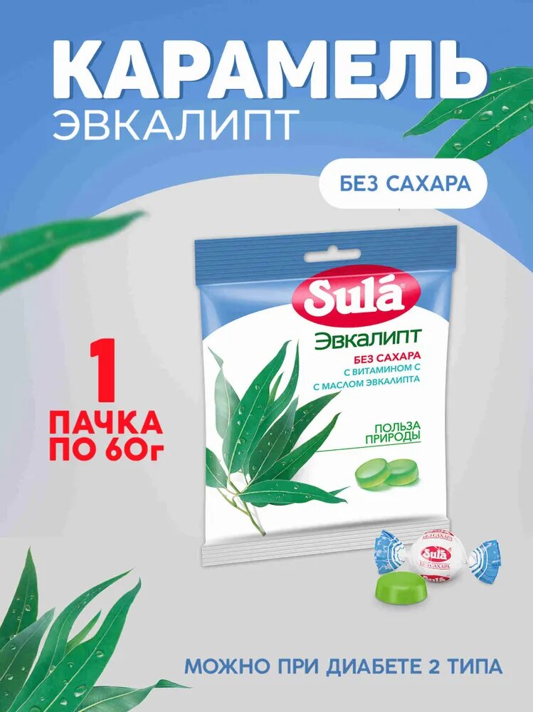 Леденцы без сахара Sula Эвкалипт, 60 г