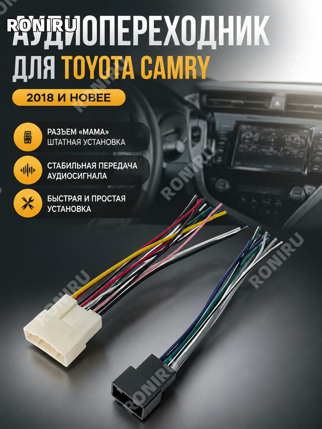 Переходной кабель аудиосистемы для Toyota Camry2018+ с разъемом мама