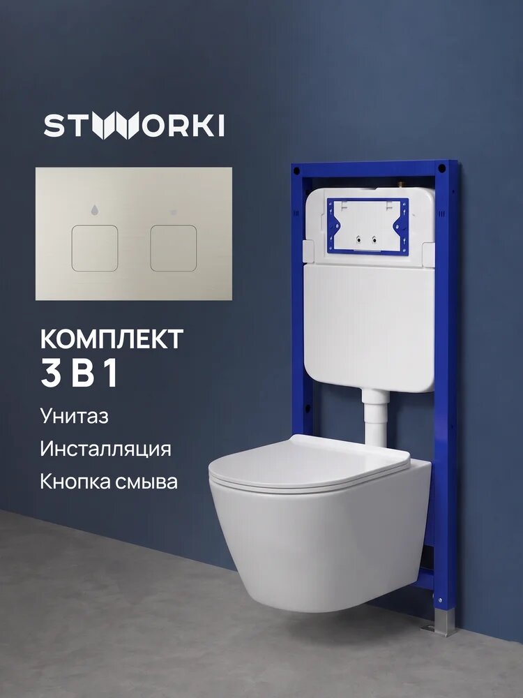 Инсталляция с унитазом комплект 3 в 1 Унитаз подвесной STWORKI Готланд S13401WH, безободковый, с микролифтом, белый, антивсплеск / Инсталляция S510000 / Кнопка S51532NI цвет брашированный никель