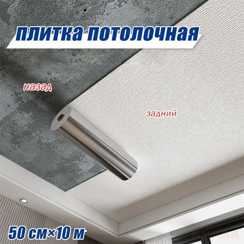 Плитка потолочная, Объемная самоклеящаяся пленка для стен и потолка, 3D рельефная, водонепроницаемая, для кухни и ванной, декор своими руками