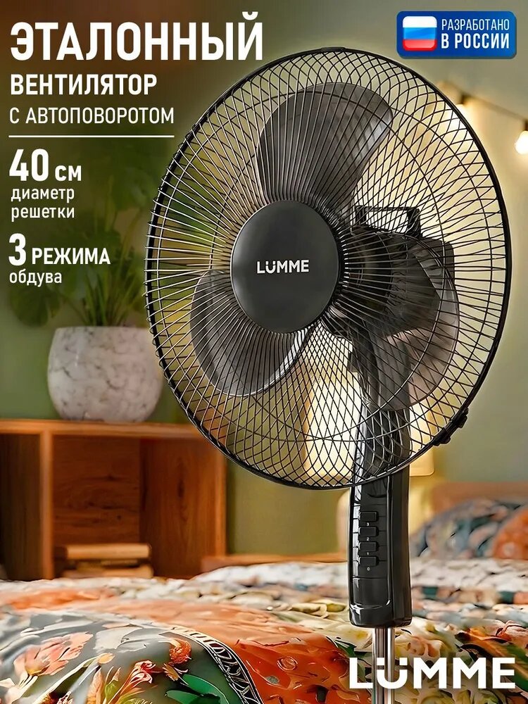 LUMME Напольный вентилятор, 40 см, 50 Вт, 3 скорости, регулировка высоты и наклона, автоповорот, черный/черный