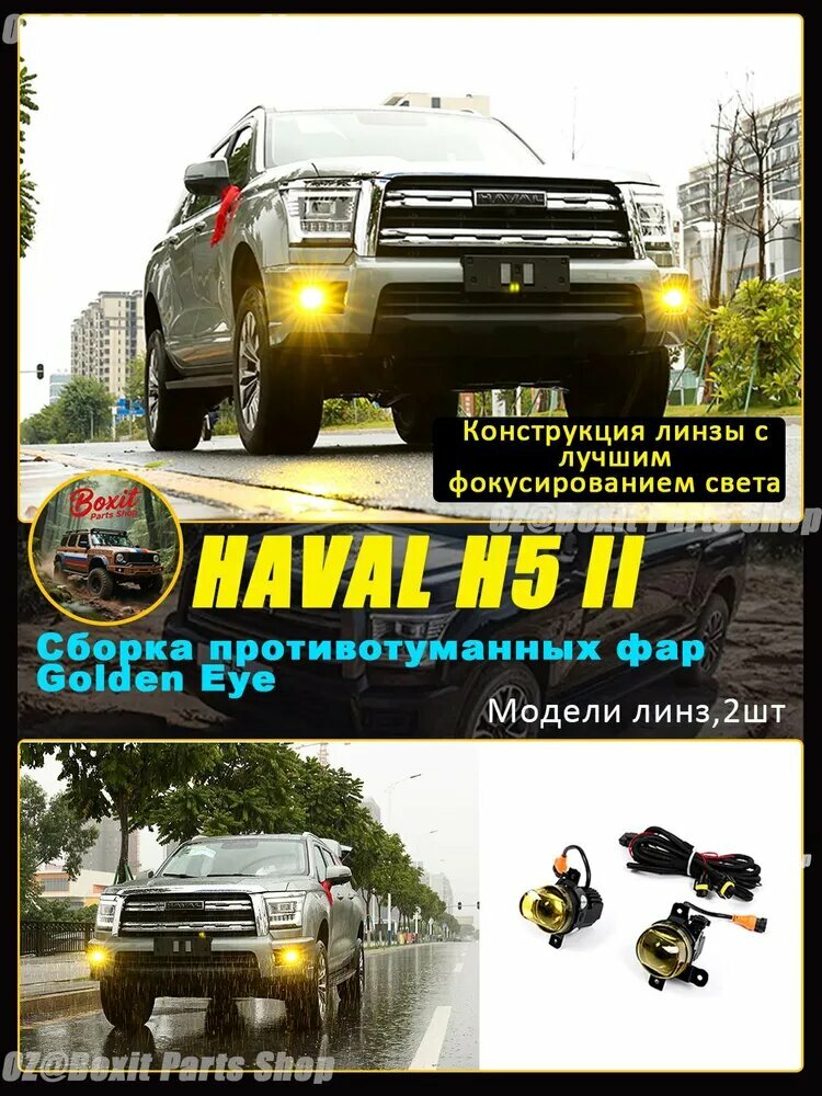 Haval Прожектор автомобильный, 2 шт, арт. H5-HJYWD