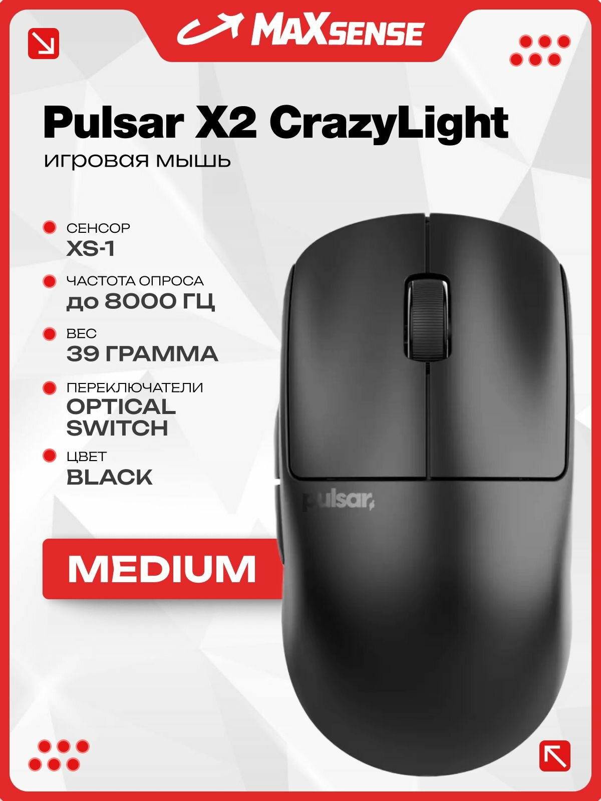 Pulsar X2 CrazyLight Medium, Black Игровая мышь беспроводная Pulsar Черная