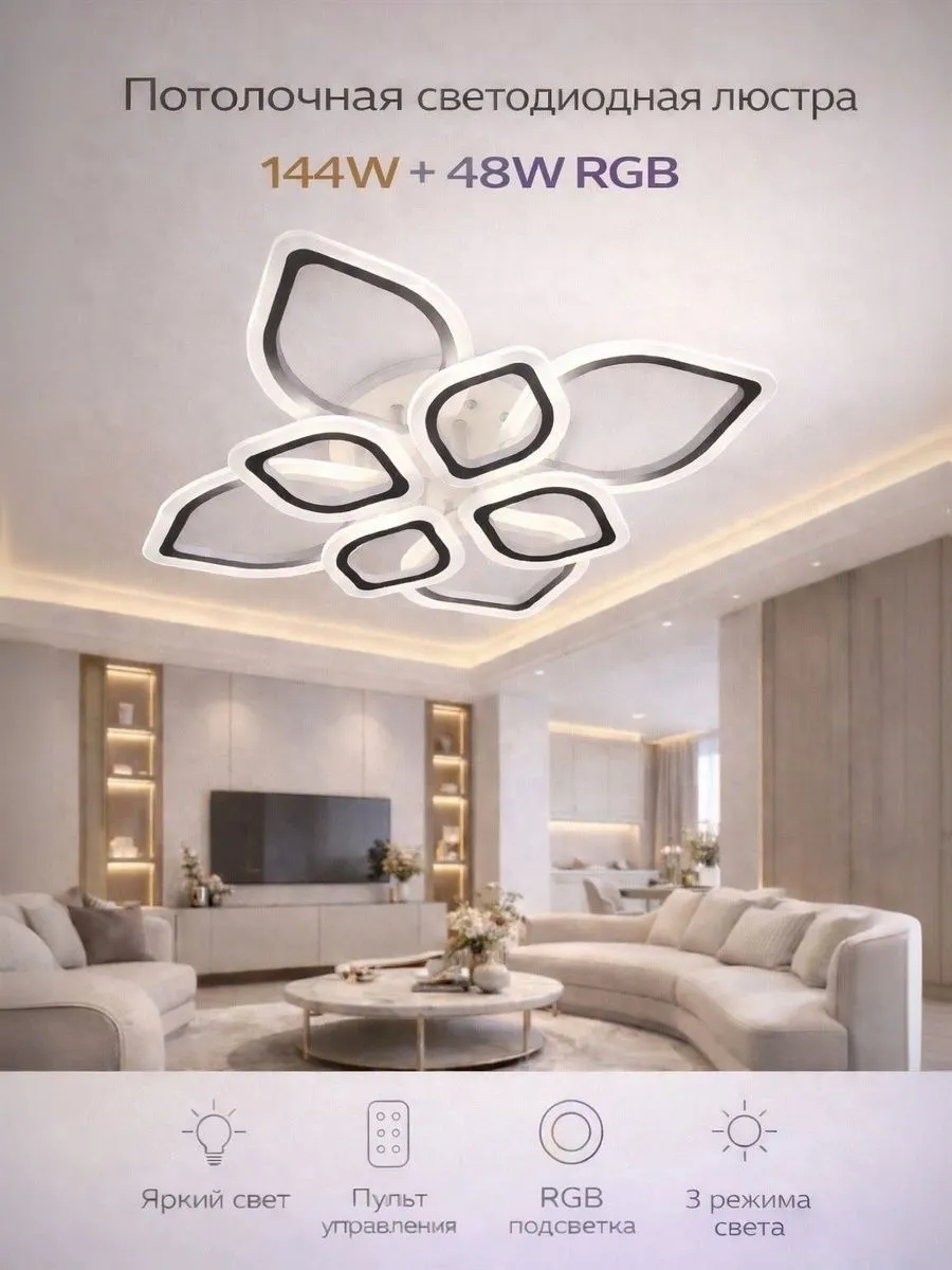 Люстра DS LIGHTING L7551/4+4A 144W+48W WT+RGB