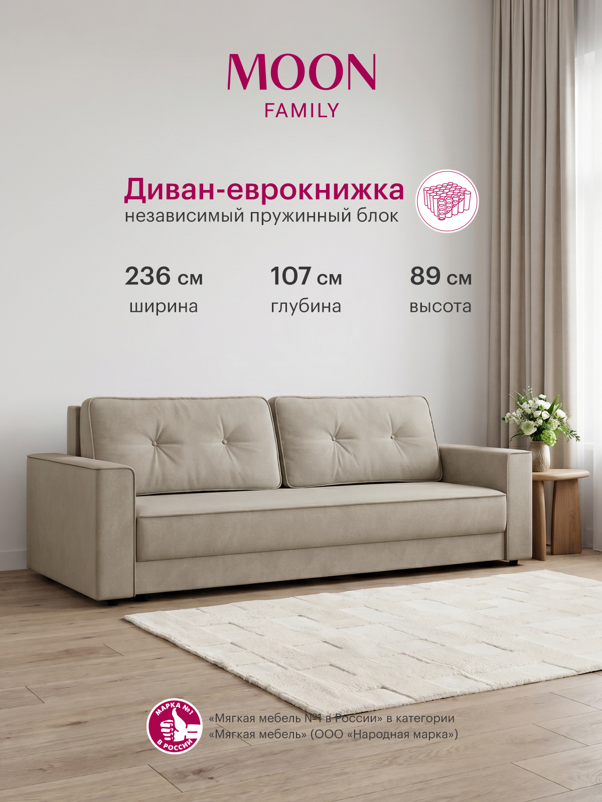 Диван-кровать прямой, раскладной еврокнижка MOON FAMILY 122, светло-бежевый велюр, Независимый пружинный блок , 236х107х89 см