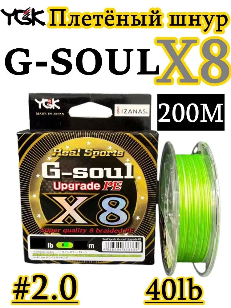 Плетеная леска YGK G-soul Upgrade PE X8 200M #2(40lb)Прочная плетеная леска для ловли рыбы