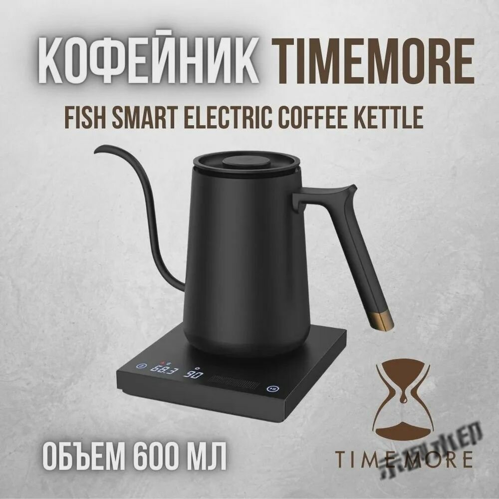 Электрический чайник Fish Smart 600ml, черный матовый