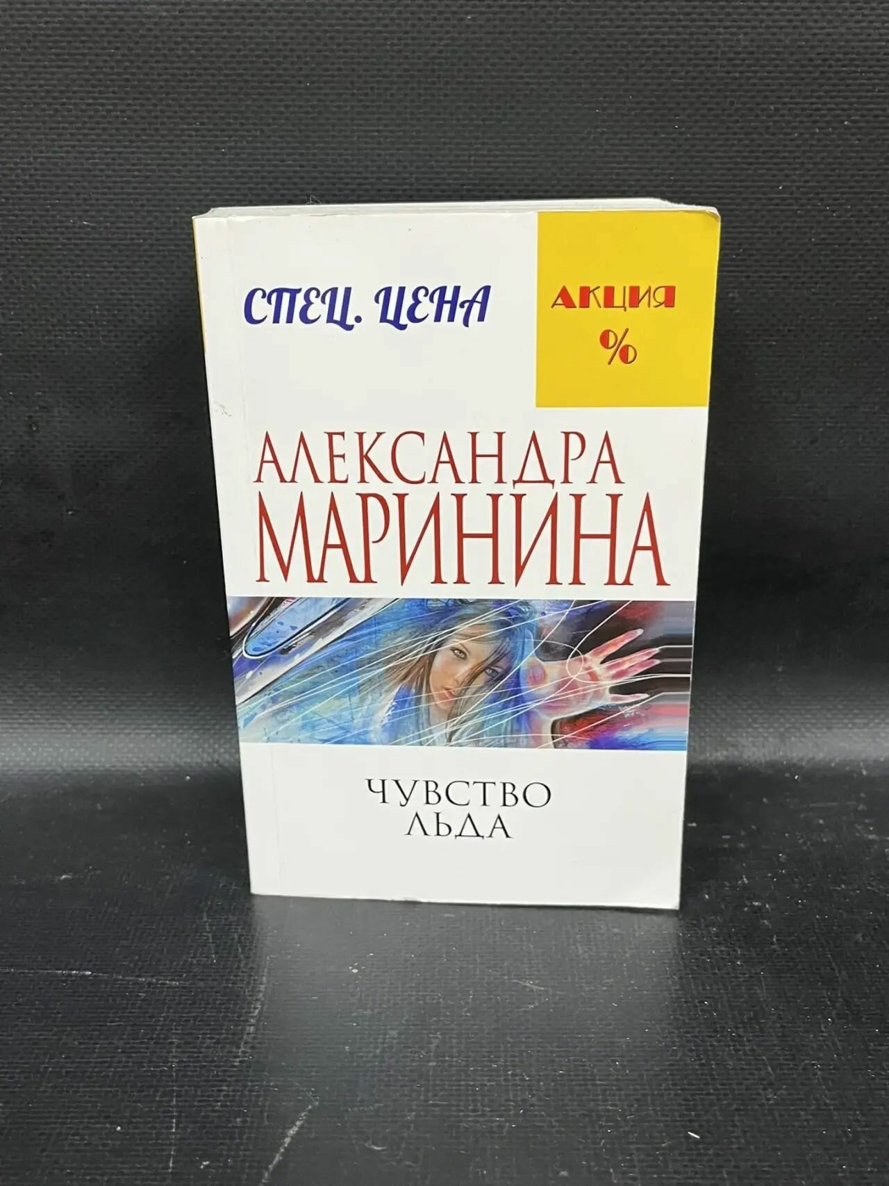 Чувство льда