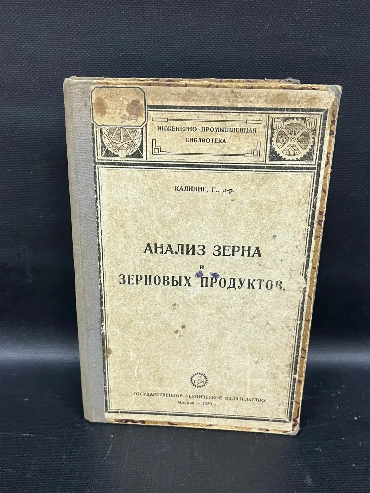 Анализ зерна и зерновых продуктов