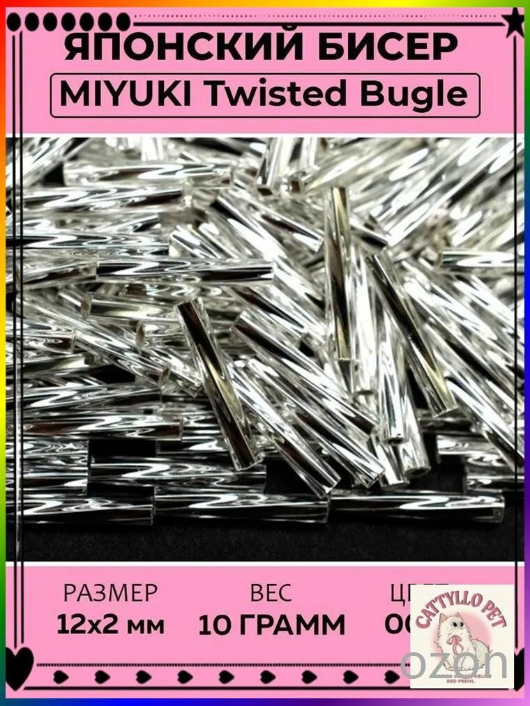 Бисер японский Miyuki Twisted Bugle 12мм #0001 хрусталь, серебряная линия внутри, 10 грамм