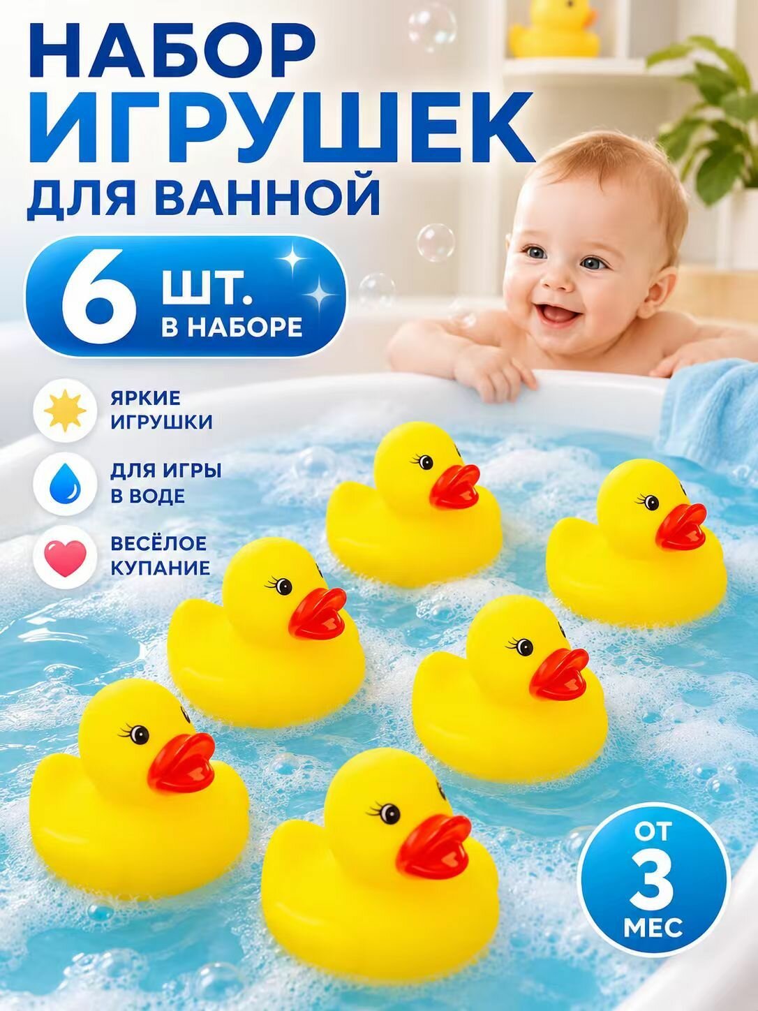 Набор игрушек для ванной Жёлтые уточки 6 шт, безопасные резиновые игрушки для купания детей набор уточек 6 штук резиновые утята для купания