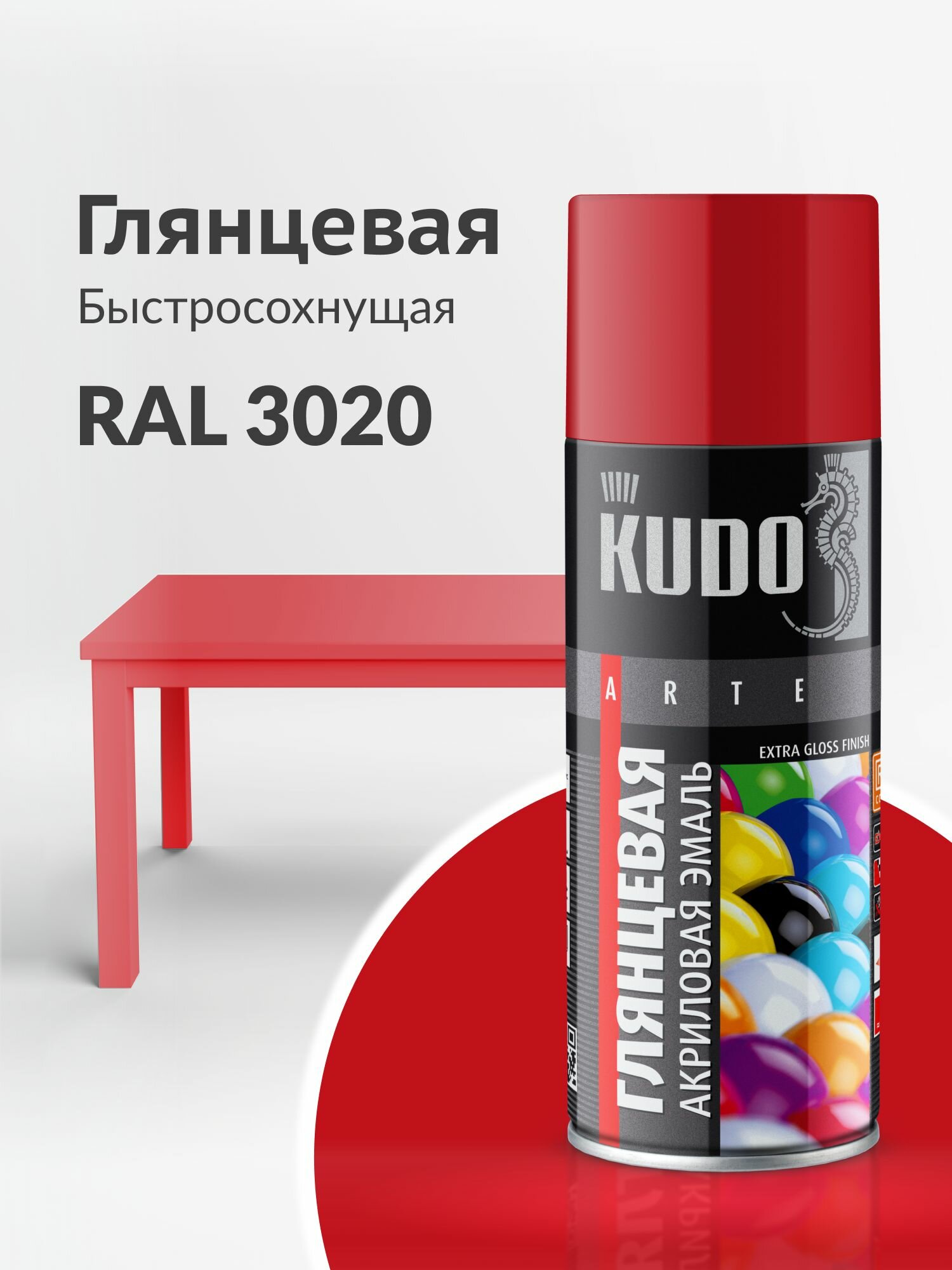 Аэрозольная краска KUDO "Эмаль универсальная быстросохнущая RAL в баллончике" Акриловая, Глянцевая, 0.52 л, Красная RAL 3020 RAL 3020 акриловая глянцевая