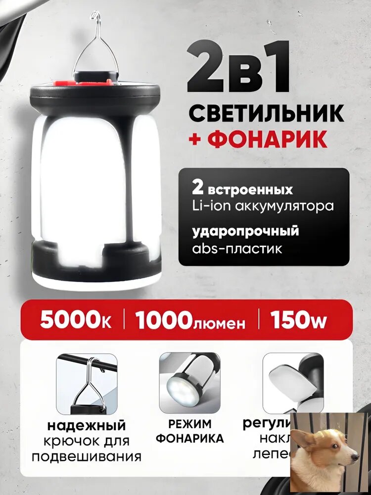 Кемпинговый фонарь-прожектор 150Вт, 1000 люмен, 60 LED, IP65, холодный свет, аккумулятор 5200mAh — фото 1