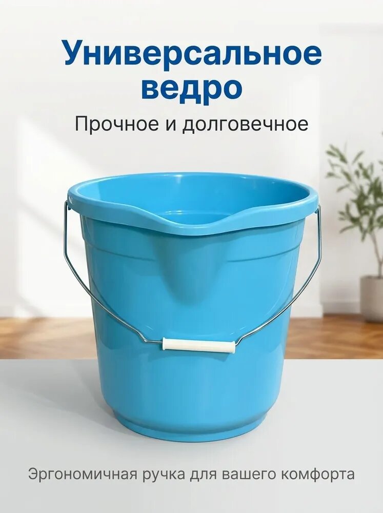 Универсальное пластиковое ведро с носиком, 10 литров, синий цвет, артикул 4431813143, сделано в Китае
