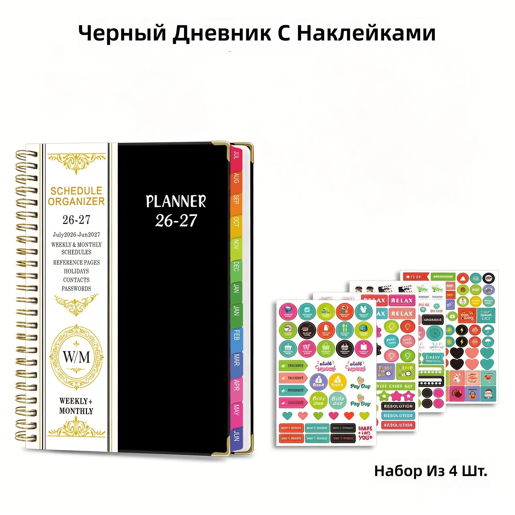 Планер на 2026-2027, еженедельный и ежемесячный, 8.5 x 6.2 дюйма, толстая твердая обложка, укрепленное спиральное скрепление, цветные разделители, резинка, карман и наклейки, черный