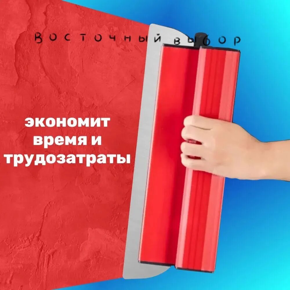 Универсальный шпатель Восточный выбор 250 мм с нержавеющей сталью для шпатлевки и декоративных работ — фото 1