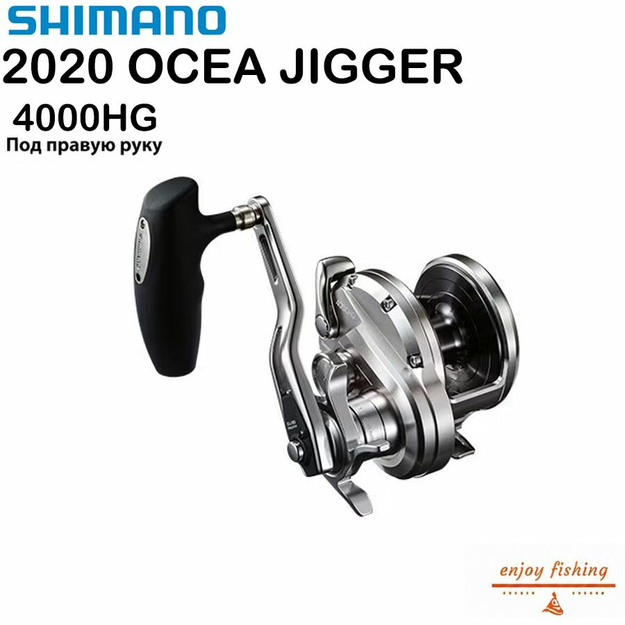 SHIMANO 2020 OCEA JIGGER 4000HG Под правую руку Кастинговое Катушка