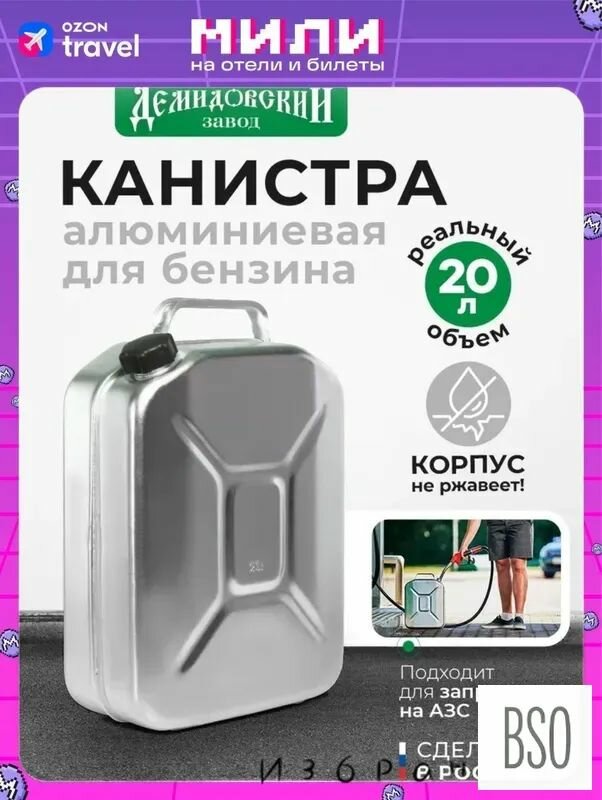 Канистра для ГСМ, 20 л